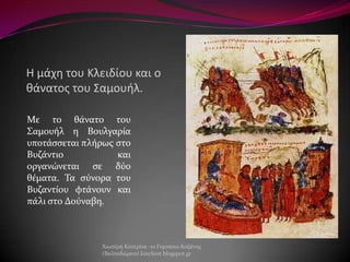 η βυζαντινη εποποιϊα.επικοι αγωνεσ και επεκταση τησ αυτοκρατοριασ | PPT