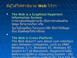 อินเทอร์เน็ตเพื่องานเลขานุการ | PPT