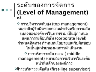 การจัดการ | PPT