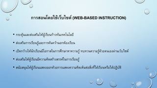ผลงานการบูรณาการเทคโนโลยีสารสนเทศ | PPT