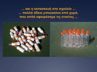 bottle rackets | PPT