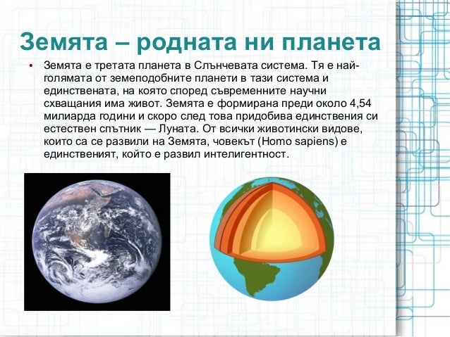 презентация на слънчевата система