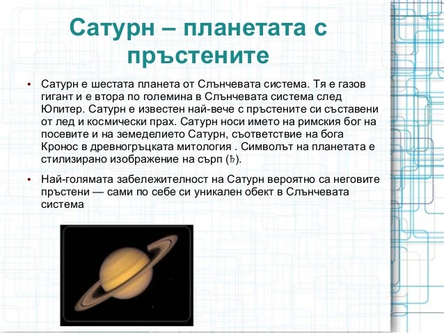 презентация на слънчевата система