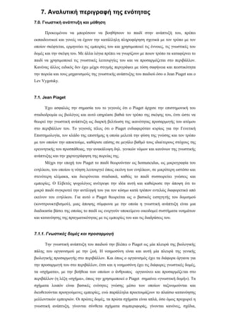 σύγχρονες θεωρίες μαθησης τπε | PDF