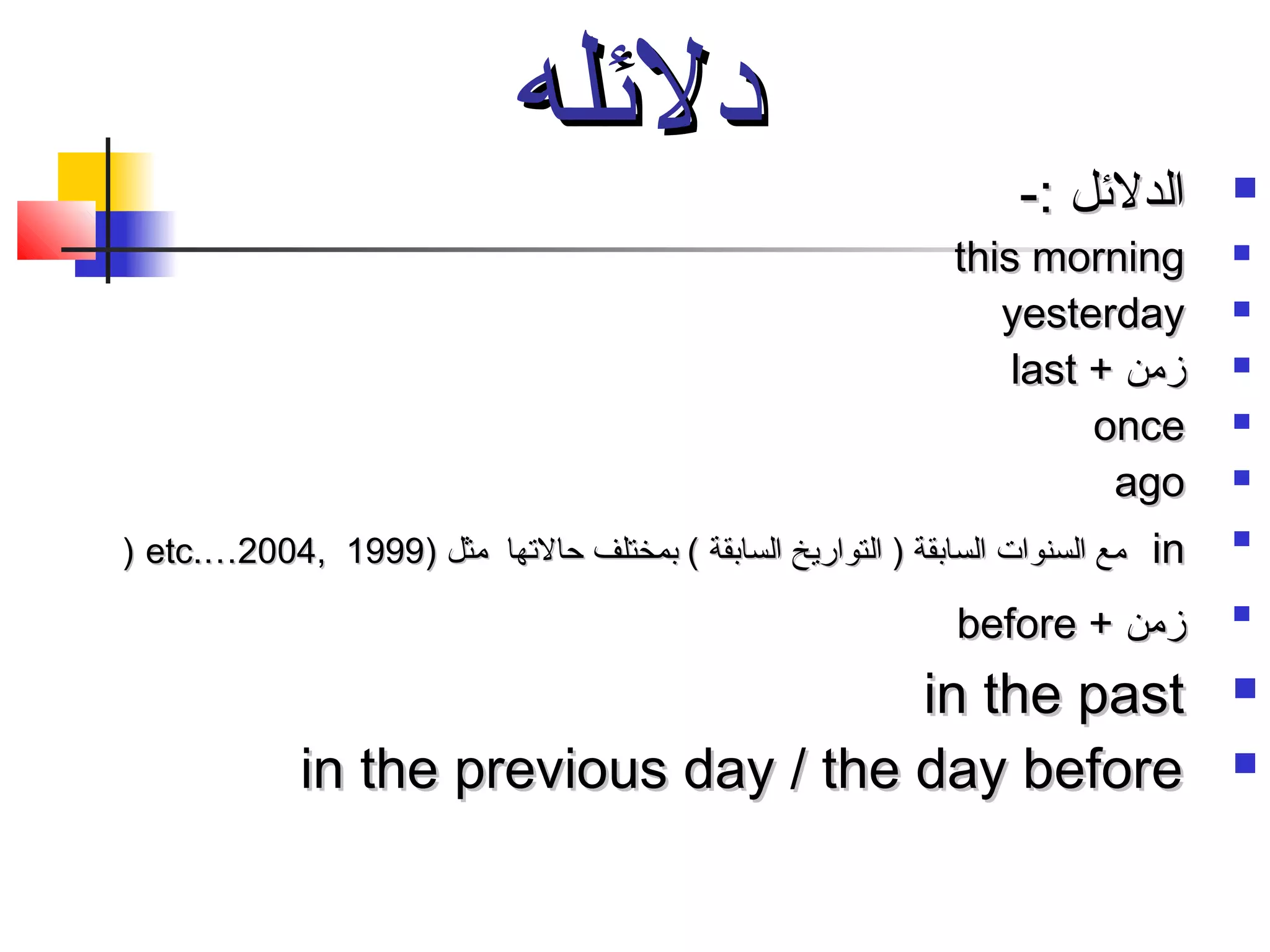 Past.Simple...Technical Sentences | PPT