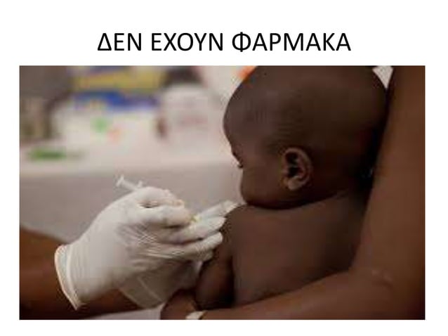 τα παιδια της αφρικης | PPTX