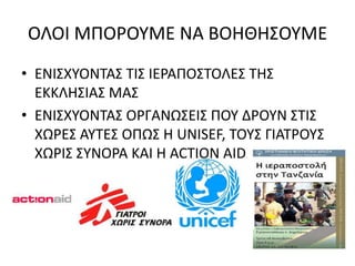 τα παιδια της αφρικης | PPTX