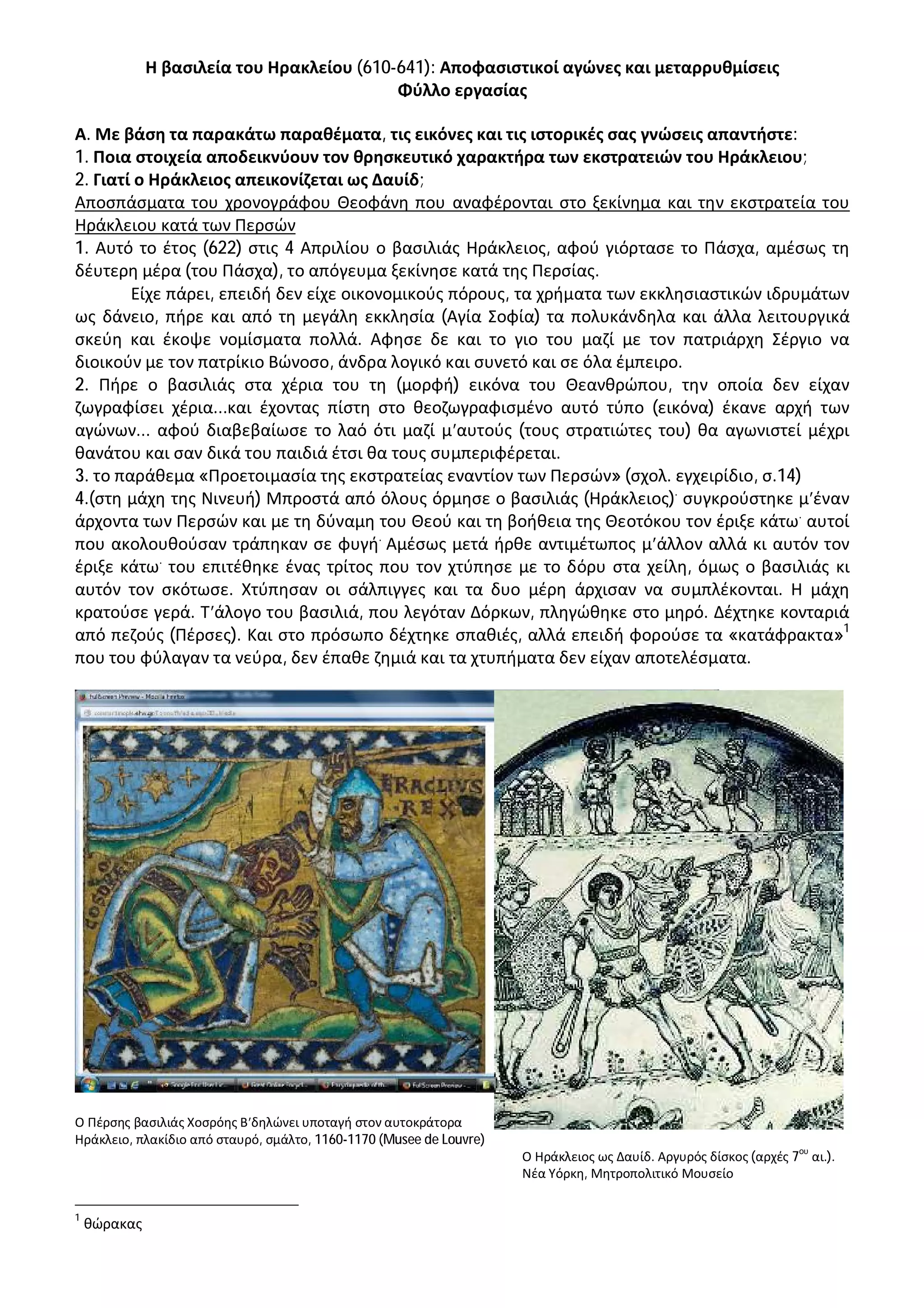 Bασιλεία Hρακλείου | PDF