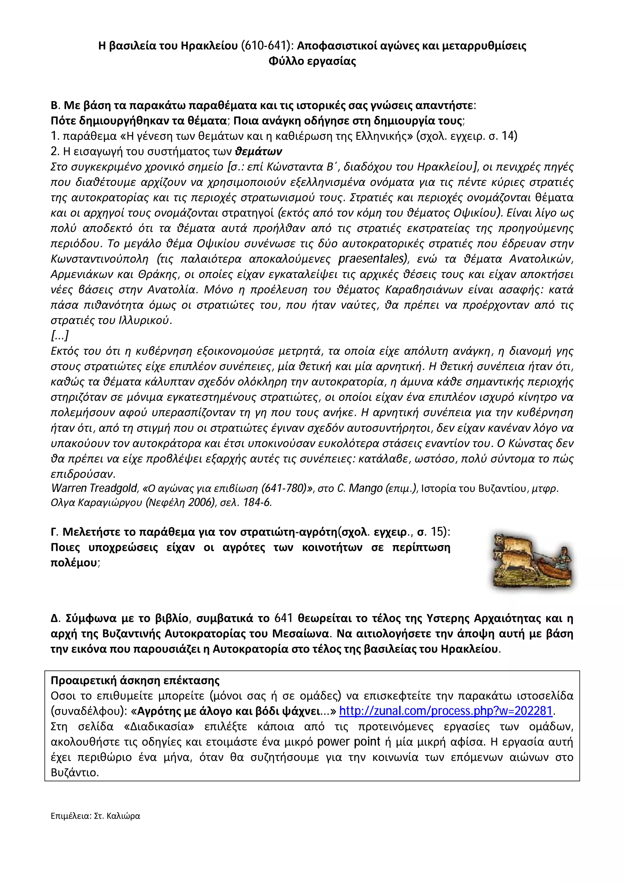 Bασιλεία Hρακλείου | PDF