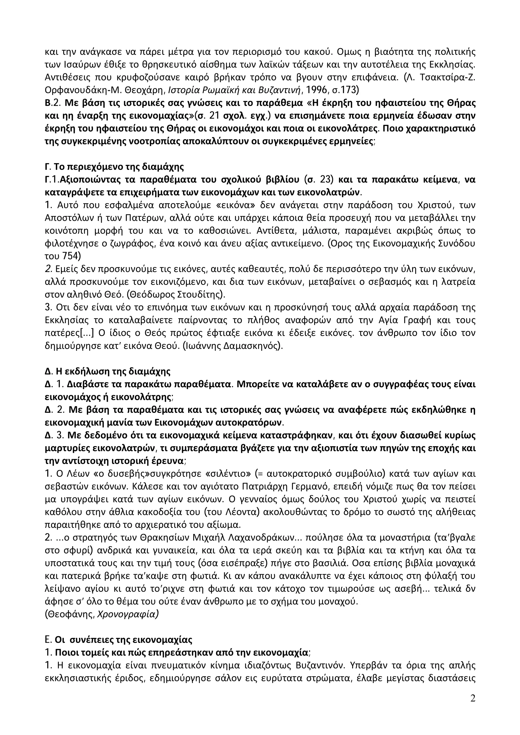 Εικονομαχία | PDF