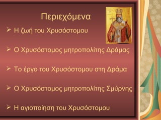 Mητροπολίτης Xρυσόστομος | PPT