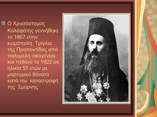 Mητροπολίτης Xρυσόστομος | PPT