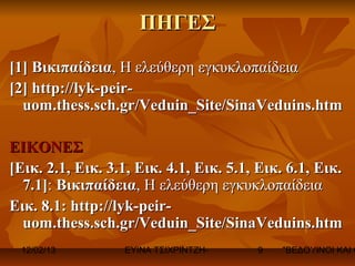 ε τσιχριντζη βεδουινοι και ορος σινα | PPT