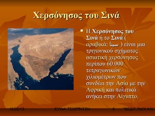 ε τσιχριντζη βεδουινοι και ορος σινα | PPT
