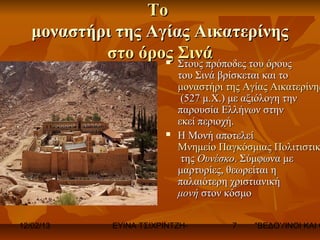 ε τσιχριντζη βεδουινοι και ορος σινα | PPT