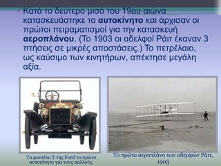 η ωριμανση της βιομηχανικης επαναστασης | PPT