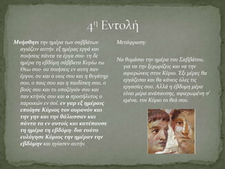 οι δέκα εντολές | PPTX