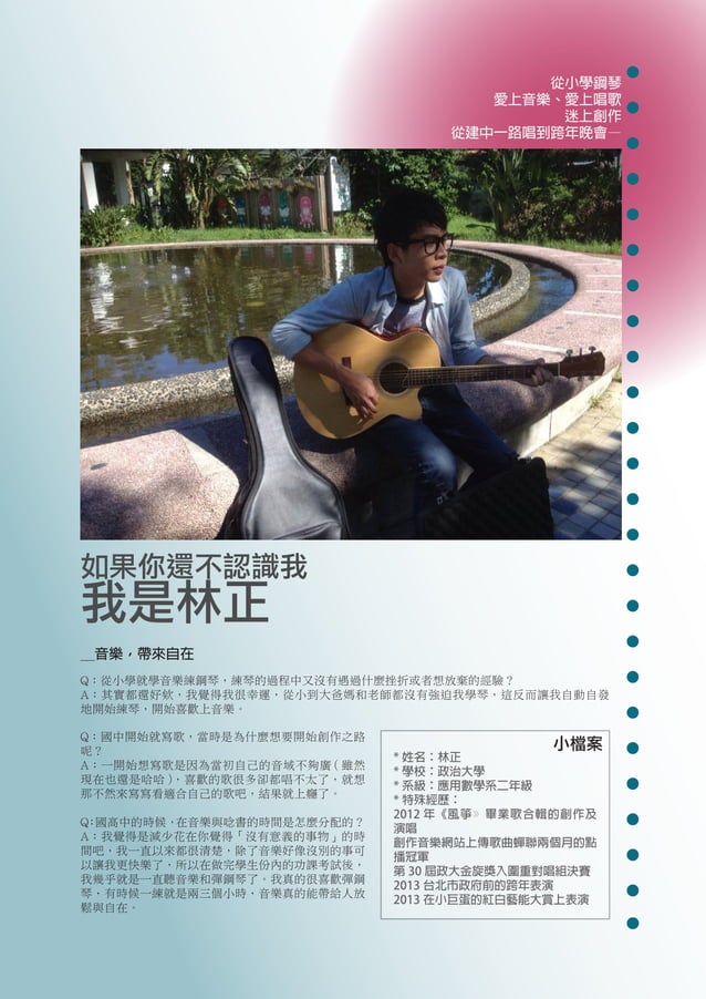 政大大學報_校園超新星_第一名林正專訪 | PDF