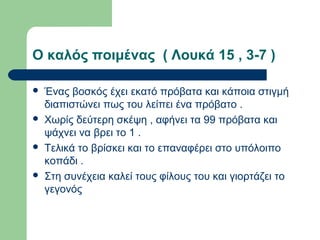 η αλήθεια είναι πολύτιμη | PPT