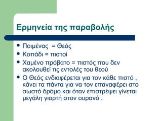 η αλήθεια είναι πολύτιμη | PPT