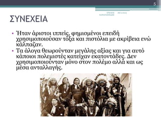 Γλώσσα ενότητα 6 -Αυτόχθονες λαοί -Σιου | PPTX