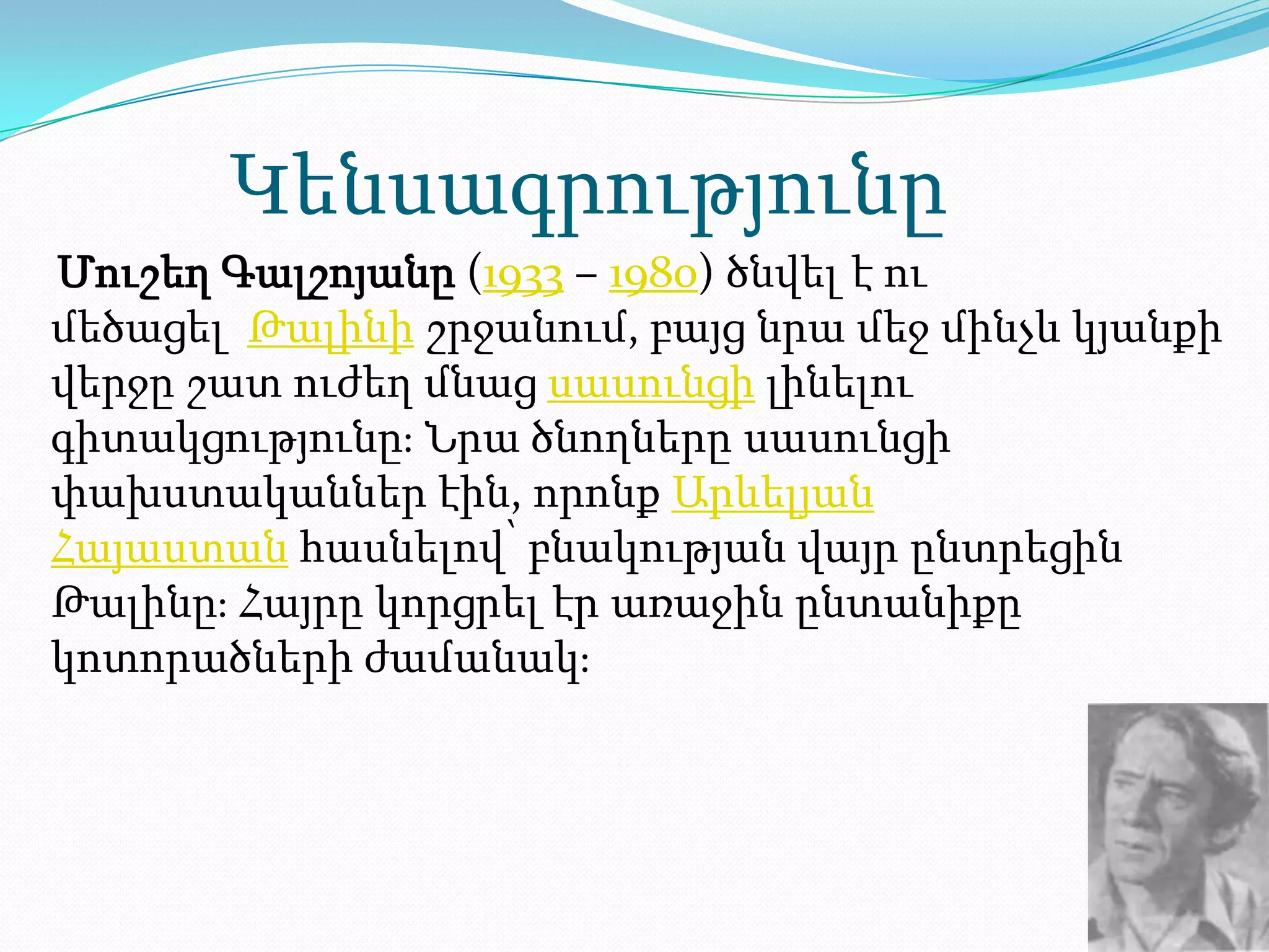 մուշեղ գալշոյան | PPTX