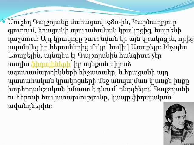 մուշեղ գալշոյան | PPT