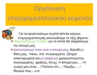 επιχειρηματολογια | PDF