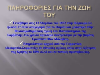 κωνσταντίνος θεοτόκης | PPTX