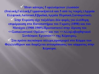 κωνσταντίνος θεοτόκης | PPTX