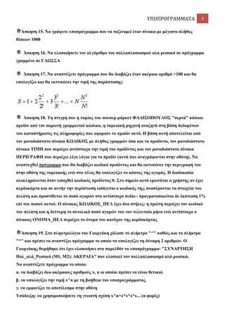 ασκησεισ υποπρογραμματα | PDF