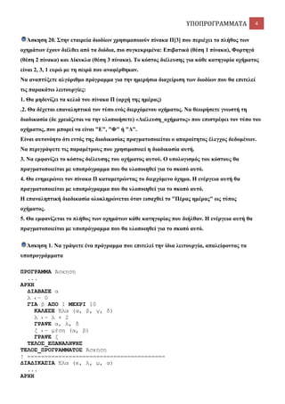 ασκησεισ υποπρογραμματα | PDF