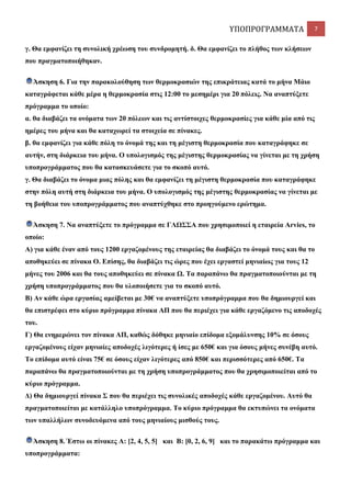 ασκησεισ υποπρογραμματα | PDF