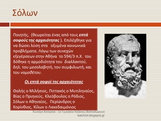 αθηνα. πορεια προσ τη δημοκρατια | PPT