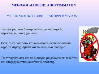 Ανακύκλωση | PPT