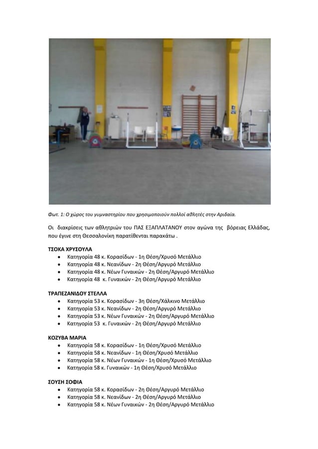 η αρση βαρων και η ιστορια τησ | DOCX