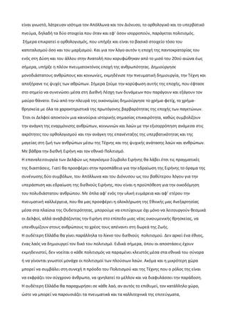 Η ομιλία του Μίκη Θεοδωράκη στην Ακαδημία Αθηνών | PDF