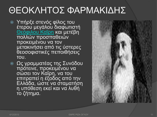 θεοκλητος φαρμακιδης | PPT