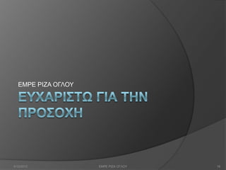 θεοκλητος φαρμακιδης | PPT