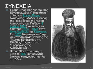 θεοκλητος φαρμακιδης | PPT