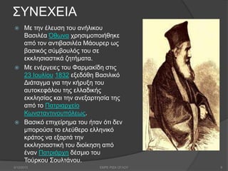θεοκλητος φαρμακιδης | PPT