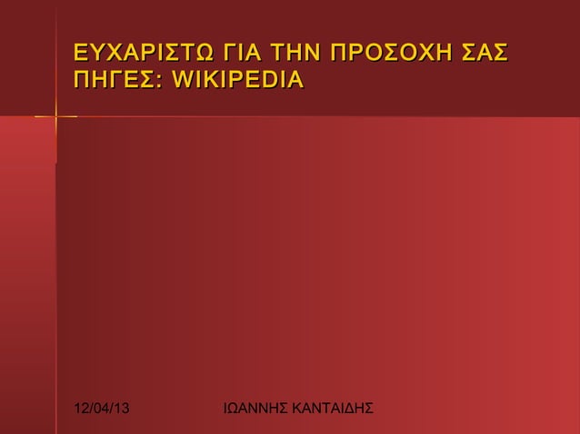 ΙΣΤΟΡΊΑ ΚΕΦ 7 - ΟΙ ΔΑΣΚΑΛΟΙ ΤΟΥ ΓΕΝΟΥΣ- Δανιηλ Μοσχοπολιτης | PPT
