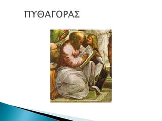 Αναγέννηση | PPT