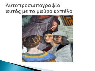 Αναγέννηση | PPT