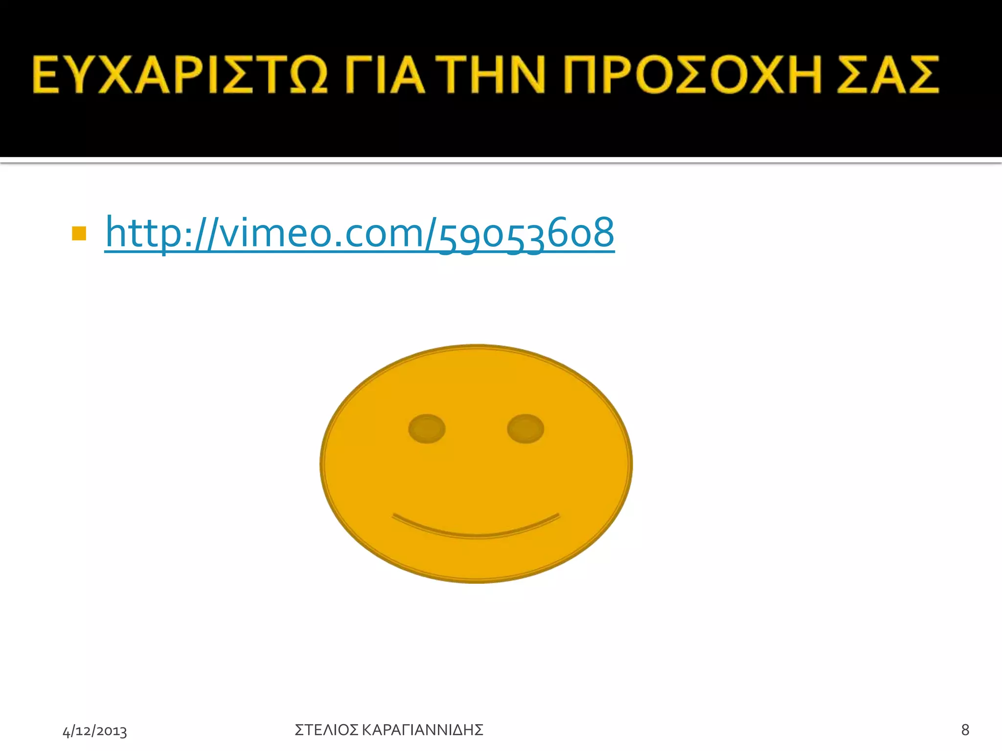 ΙΣΤΟΡΙΑ ΚΕΦ 8 -ΡΗΓΑΣ ΦΕΡΑΙΟΣ ΒΕΛΕΣΤΙΝΛΗΣ | PPTX