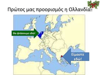 χριστούγεννα στον κόσμο ολλανδια | PPT