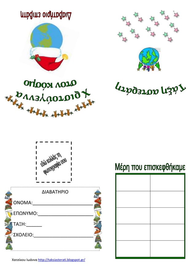 διαβατηριο | PDF