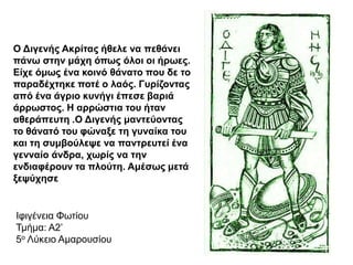 βασιλειος διγενης ακριτας | PPTX