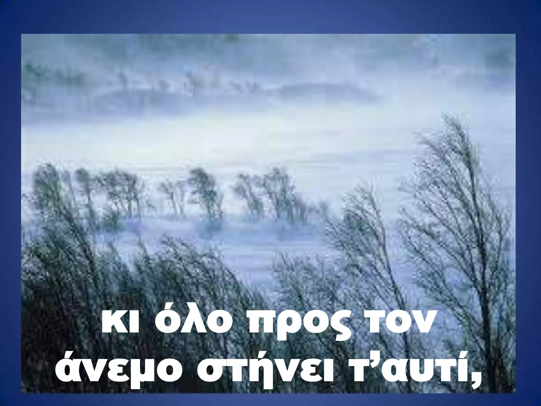Δέησις, Κ. Π. Καβάφης - εικονολήπτες, μουσικοί επιμελητές | PPSX