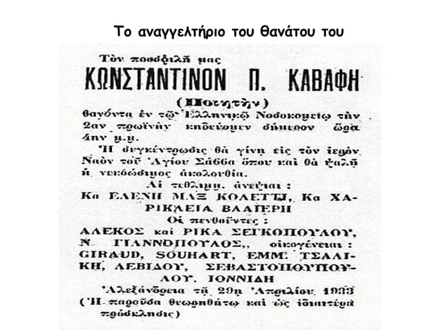 Κ.Π.Καβαφης: Βιογραφικό και ποίηση | PPT